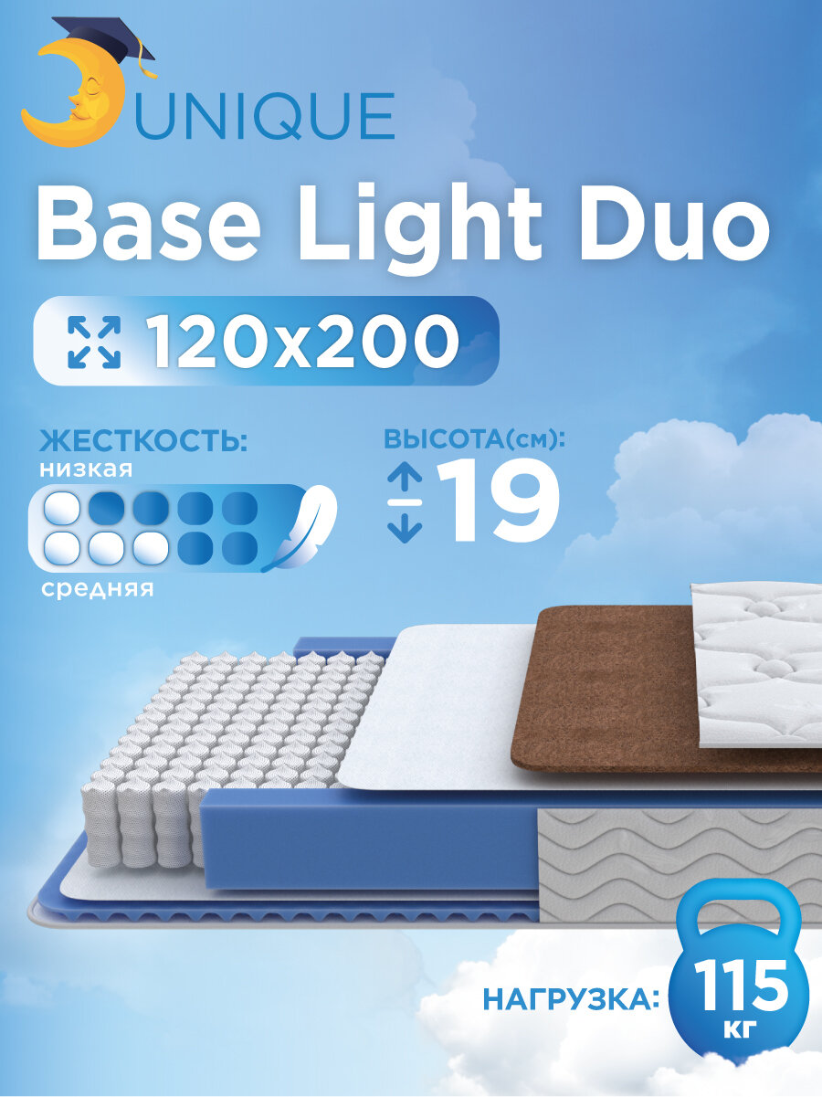 Анатомический, Ортопедический матрас 120х200 Base Light Duo, односпальный