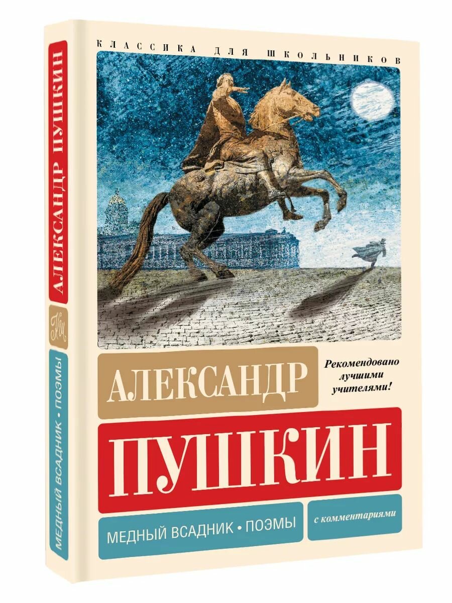 Детская поэзия. Медный взадник. Поэмы