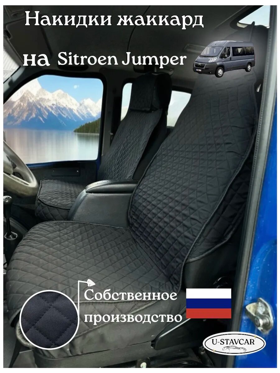 Накидки на сиденья U-STAVCAR, для Citroen Jumper, жаккард, черные