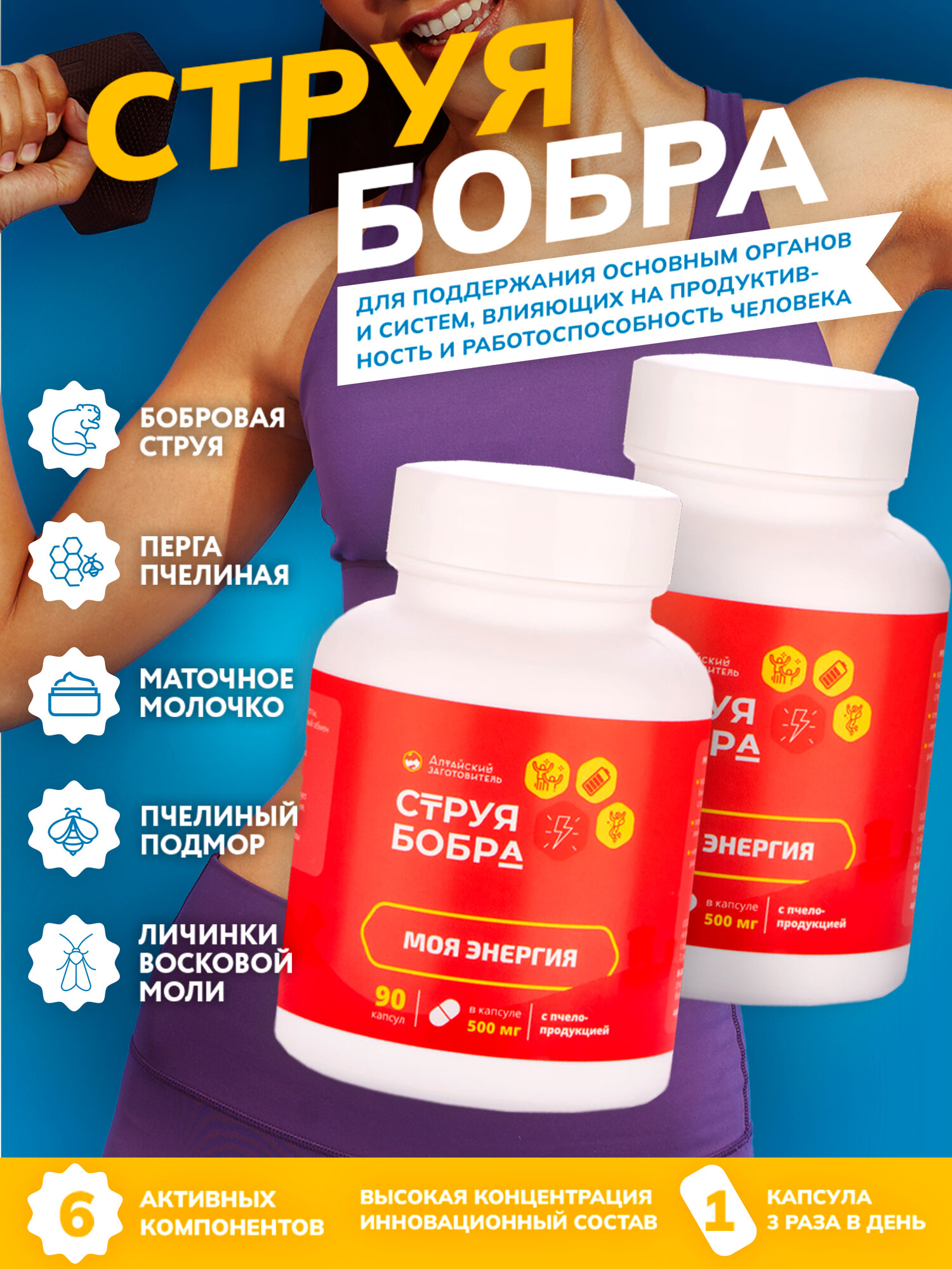 Струя бобра с восковой молью огневкой и маточным молочком, 2 банки по 90 капсул - Алтайский заготовитель