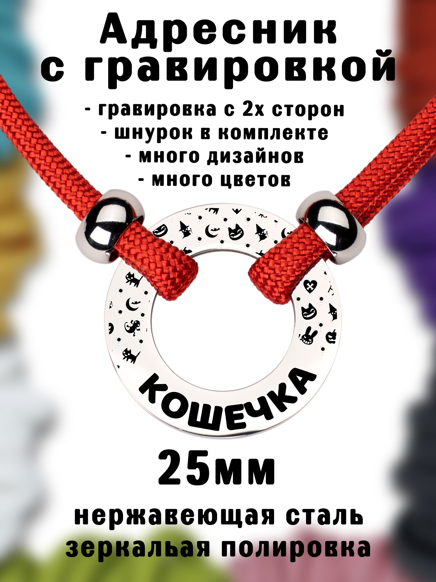Адресник на шнурке с гравировкой. Серебро 25мм нержавеющая сталь. Шнур паракорд