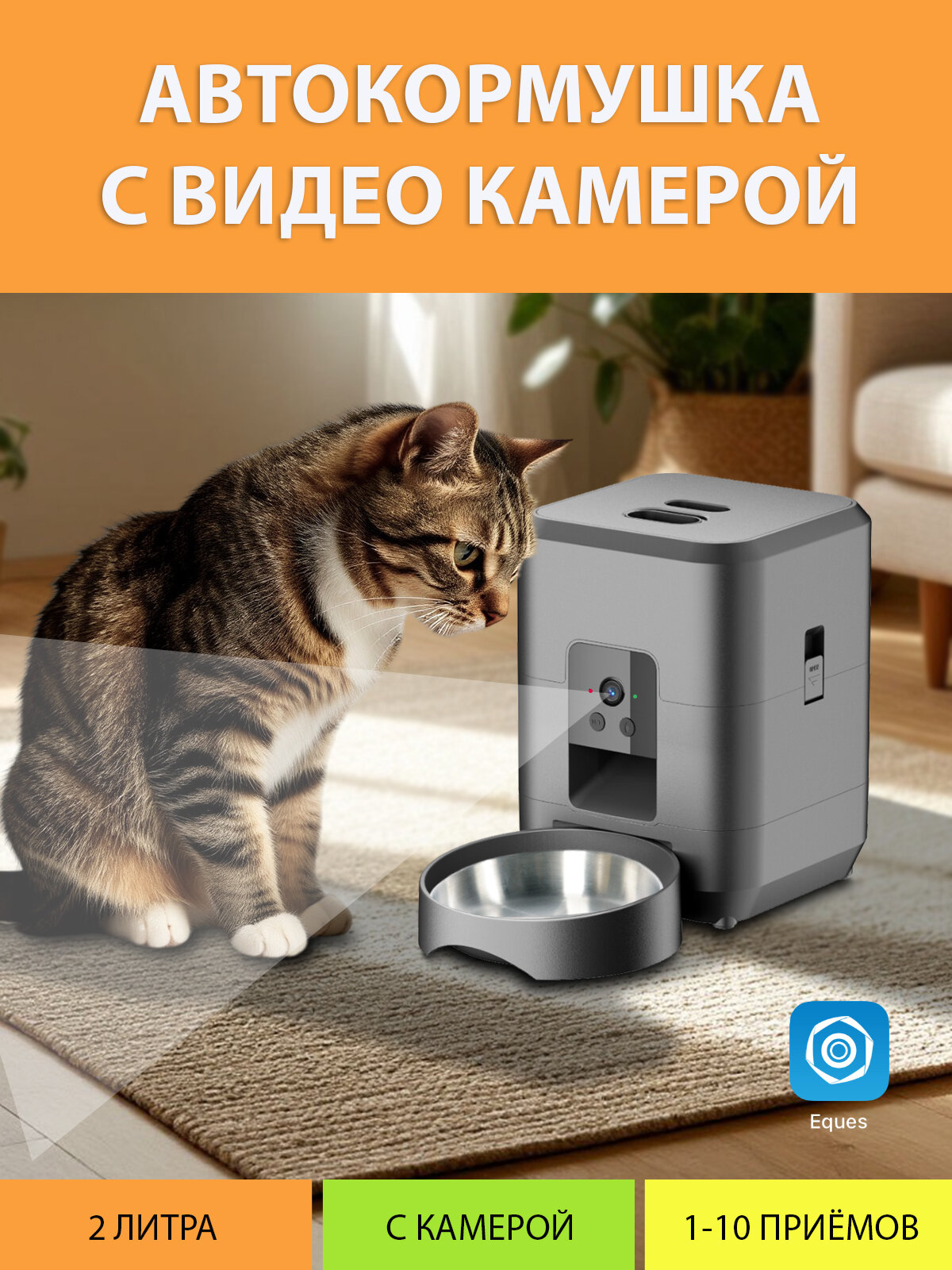 Кормушка автоматическая на 2 литра c Камерой и WiFi управлением (Черный цвет) для кошек и собак от MY PET`S GADGETS