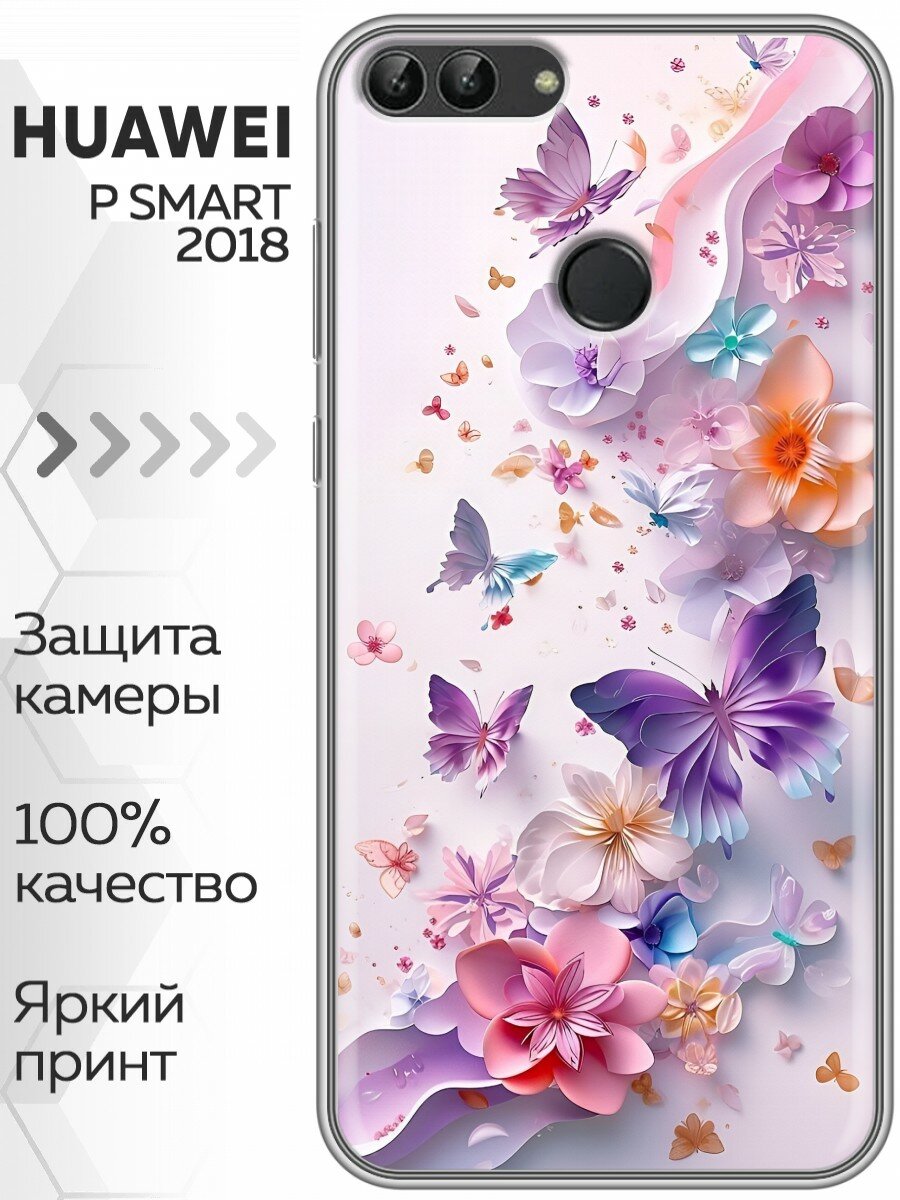 Чехол для Huawei P Smart 2018 с принтом Красивые бабочки (Хуавей П Смарт 2018)