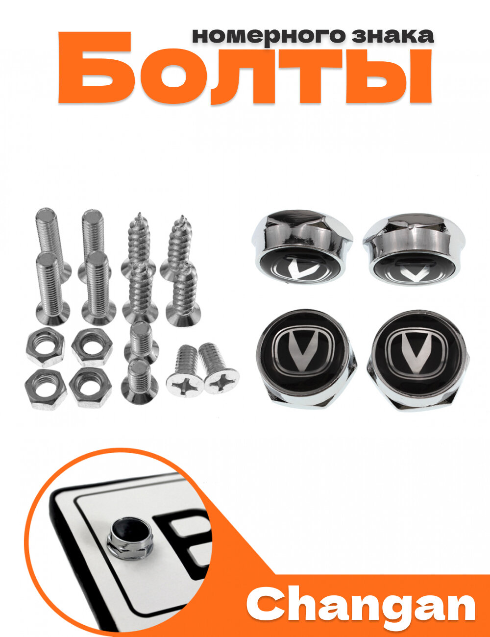 Крепление номерного знака для Changan