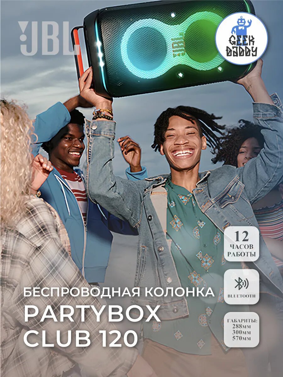 Беспроводная колонка PartyBox Club 120