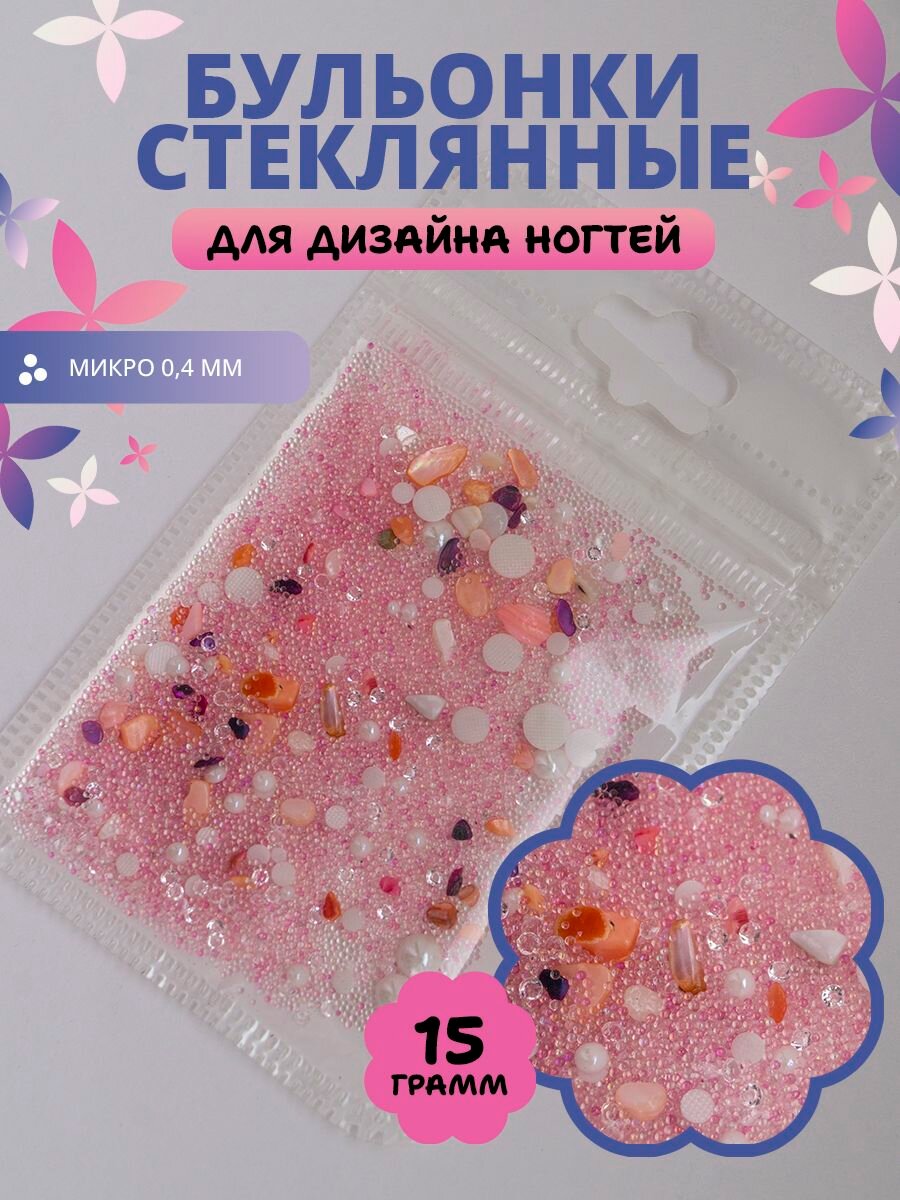 Бульонки SiNail стеклянные для ногтей микро 0,4мм