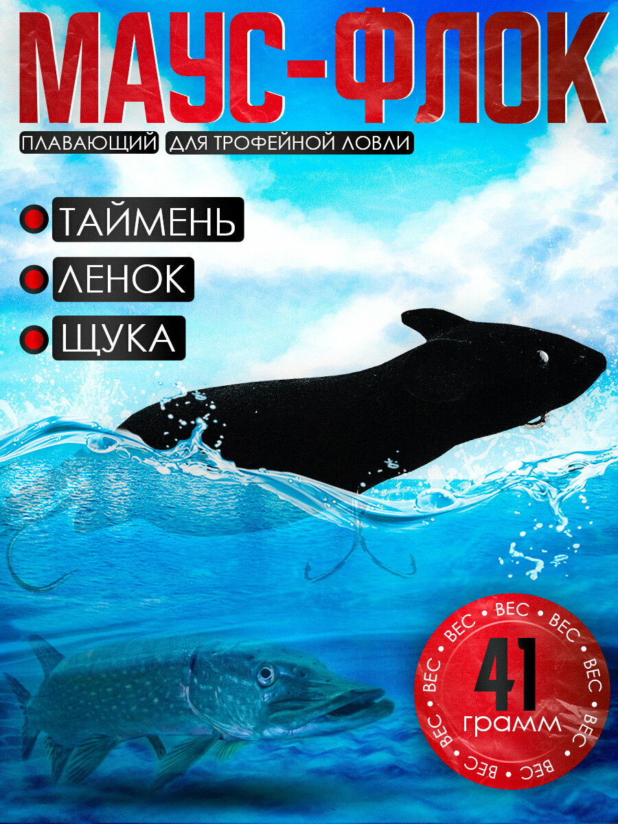 Мышь Фаворит "Маус-флок" (41гр, 110мм) черная