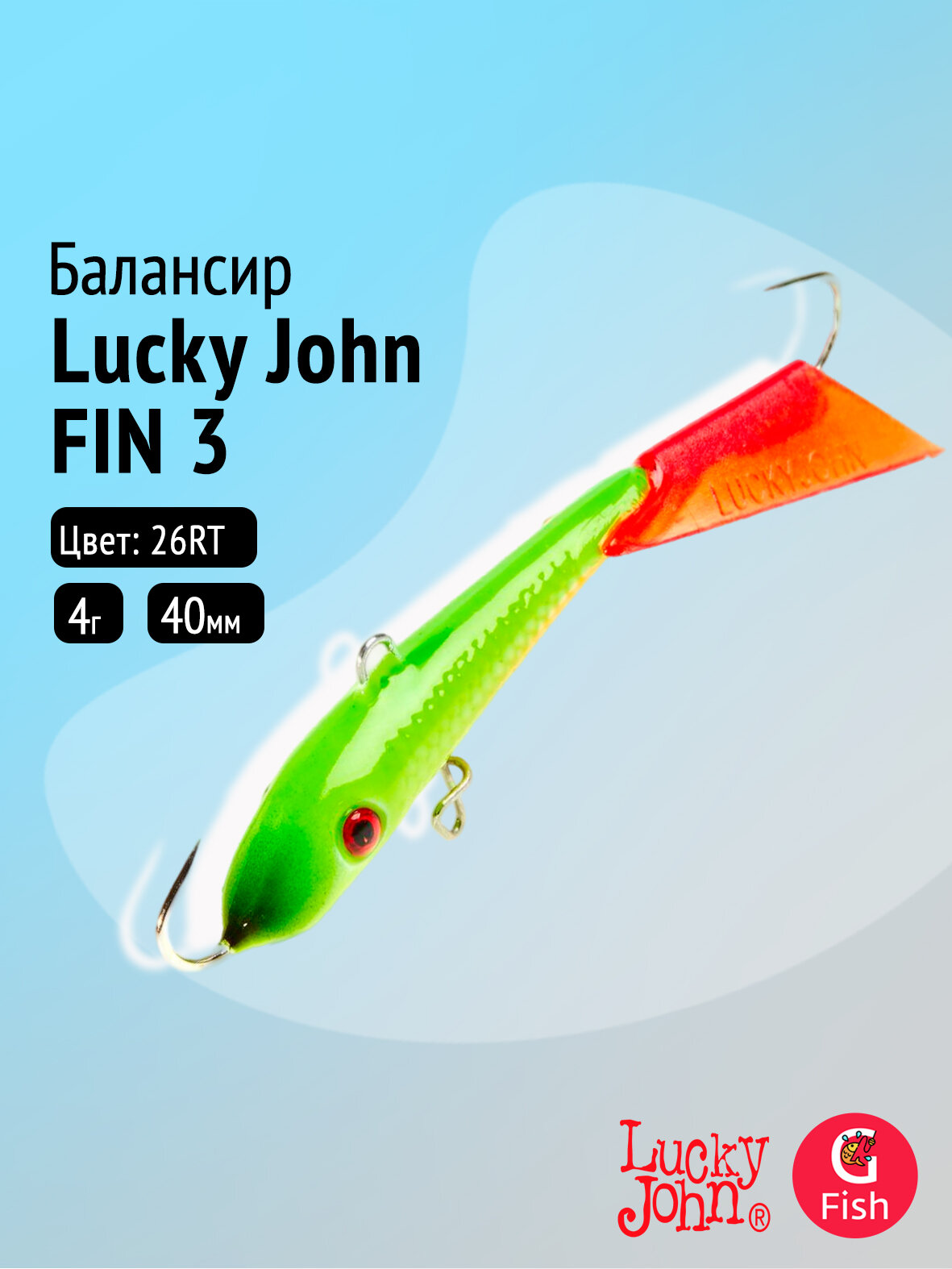 Балансир Lucky John FIN 3 40мм/26RT