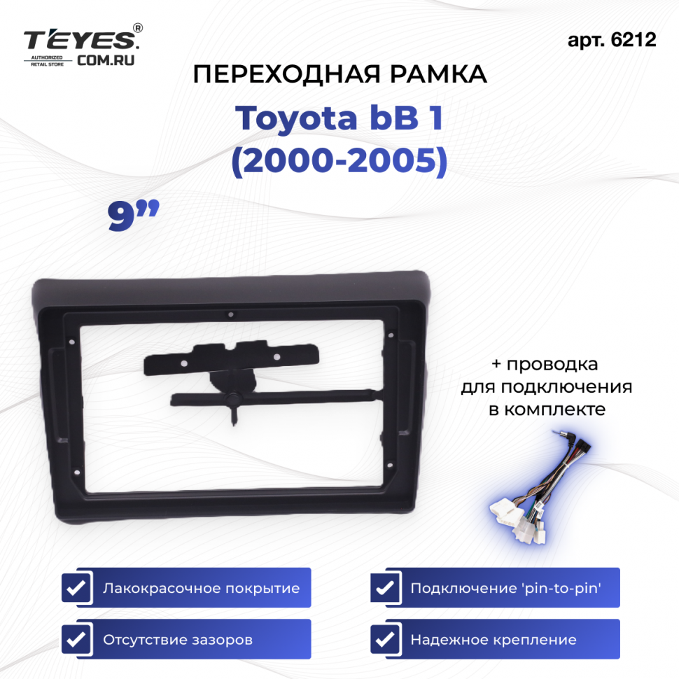 Рамка для магнитолы переходная Toyota bB 1 (2000-2005) 9 дюймов с проводкой