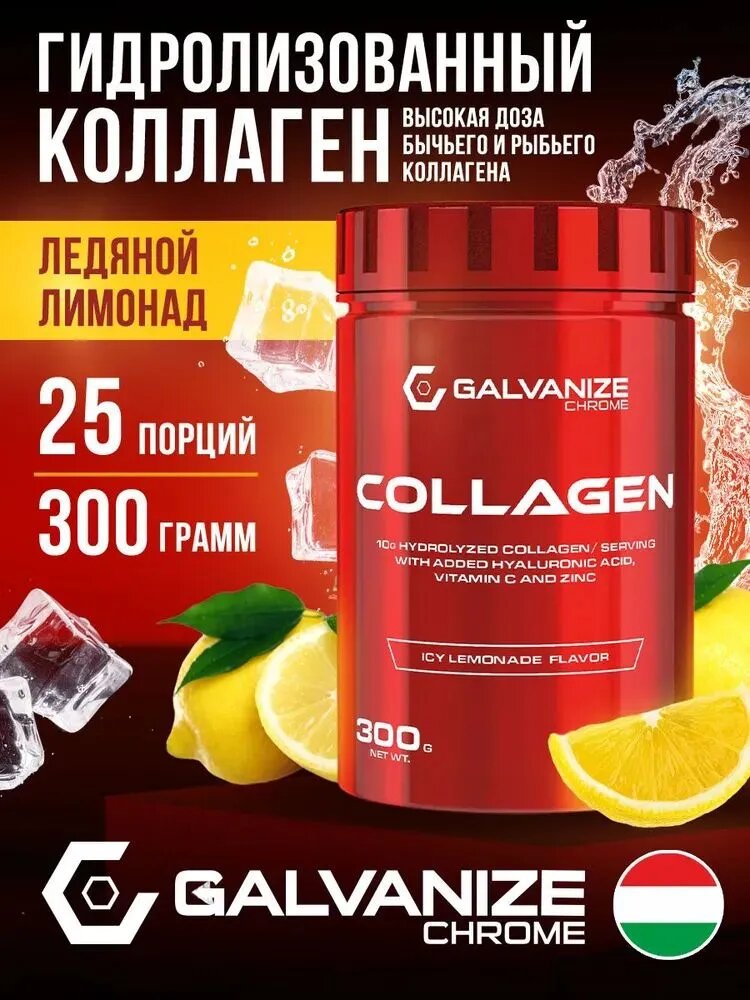 Коллаген гидролизованный GALVANIZE Collagen Powder, Ледяной лимонад, 300 г
