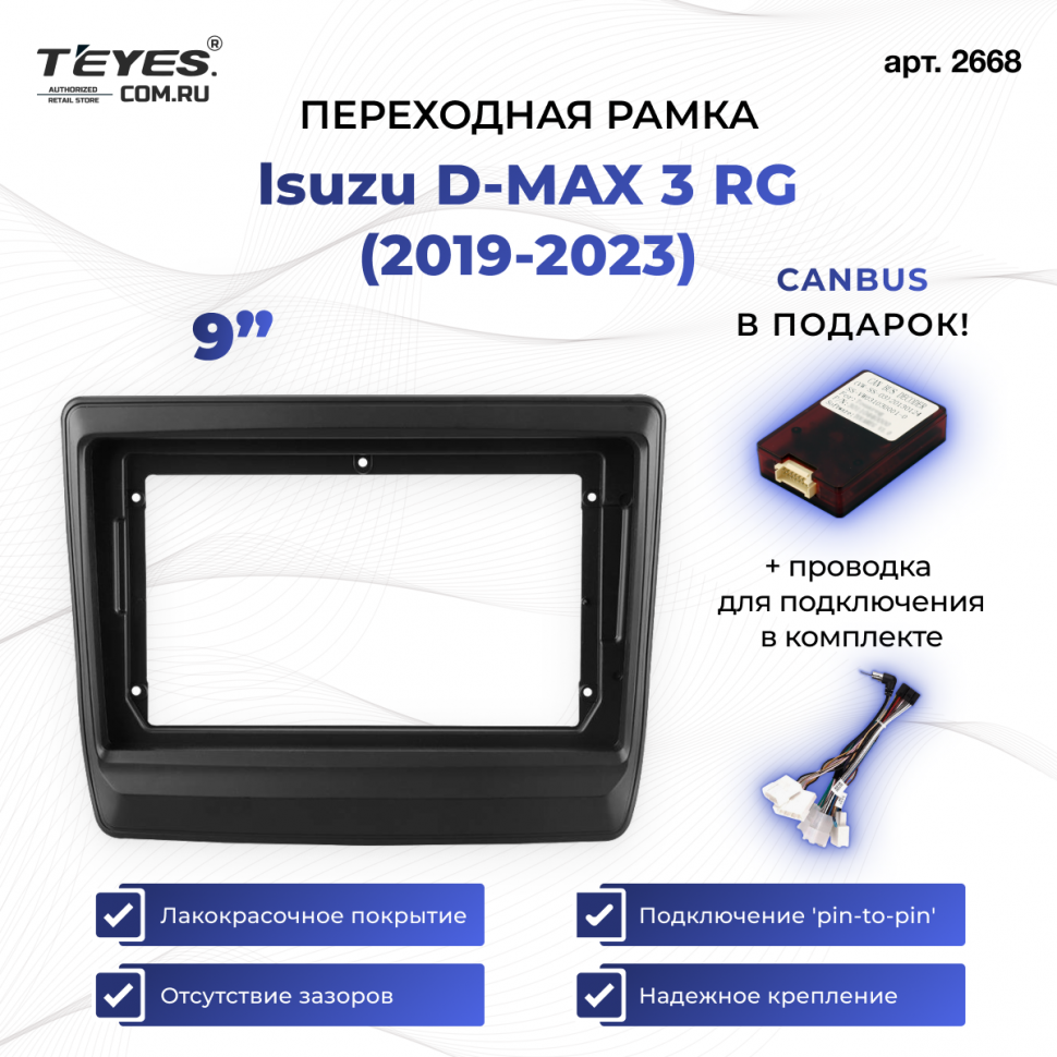 Рамка для магнитолы переходная lsuzu D-MAX 3 RG (2019-2023) 9 дюймов с проводкой