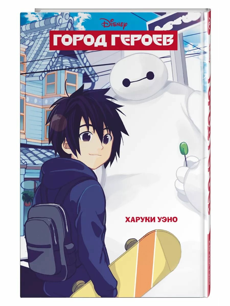 Город героев