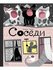 Соседи
