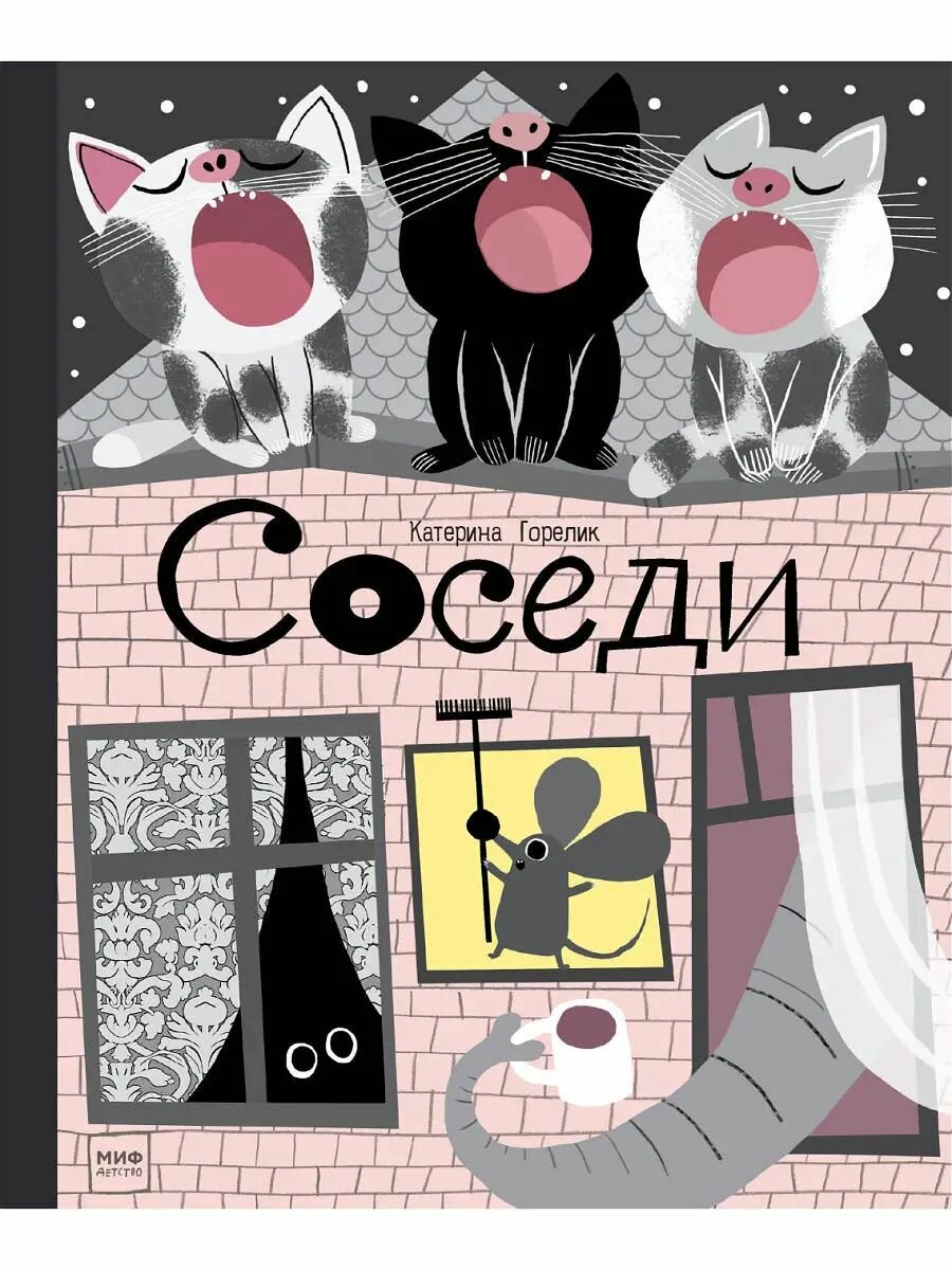 Соседи