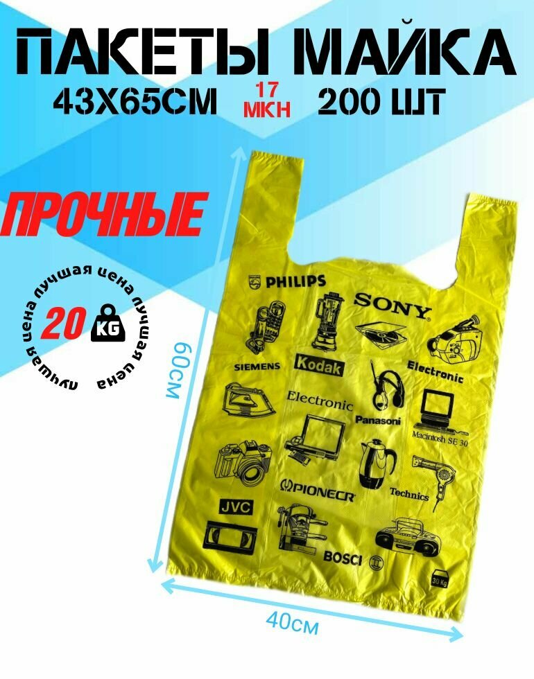 Пакет майка фасовочный желтый 40*60 Электрон "Кодак" до 20кг 200шт Пакет-майка