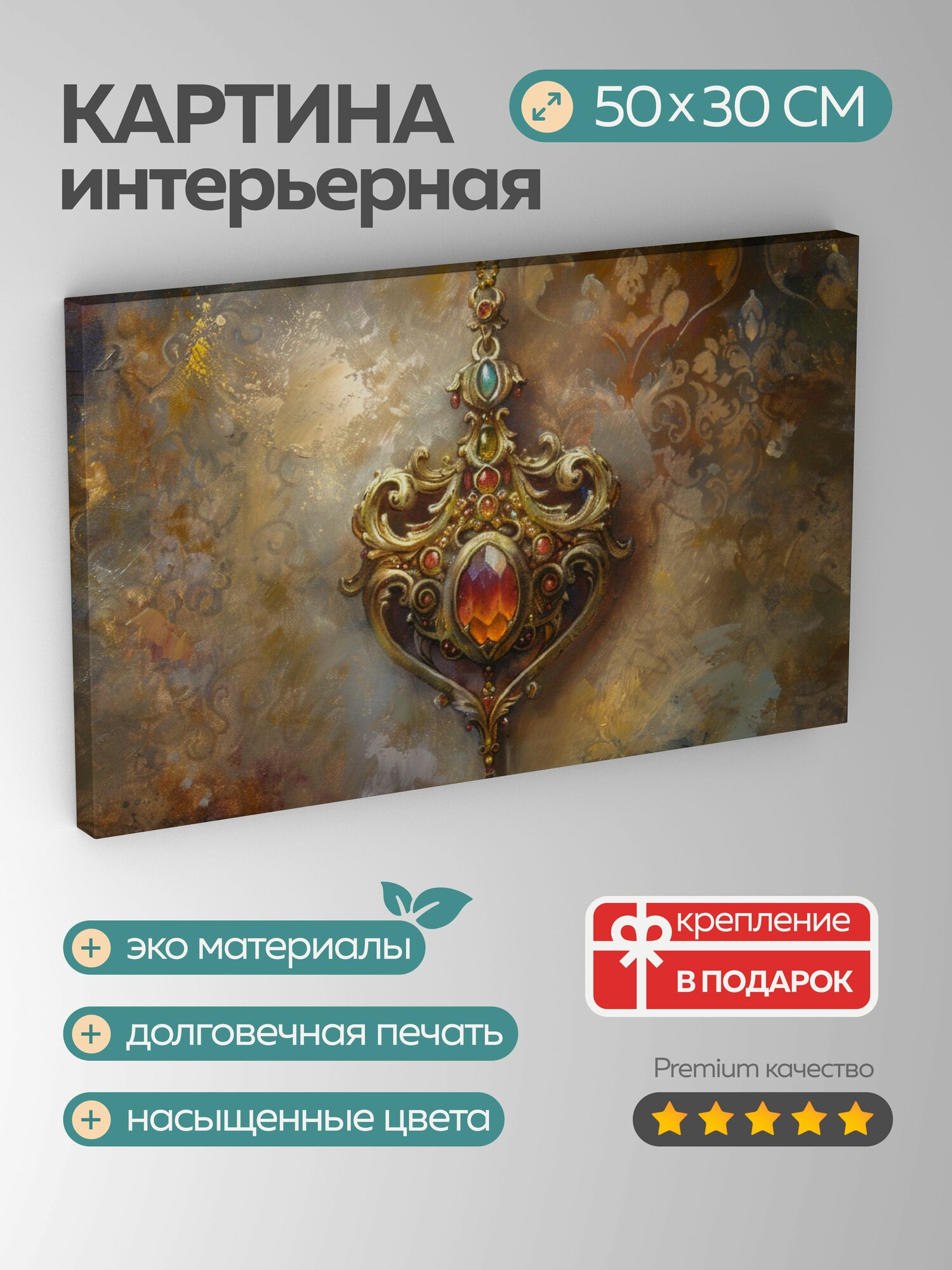 Картина на холсте интерьерная 50х30 см, картина, масло, кулон, волшебный, цветовая палитра, драгоценные камни, текстура