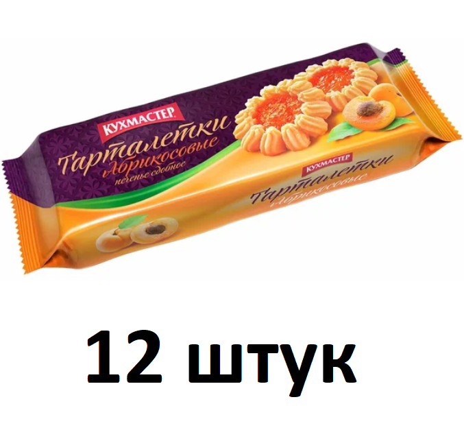 Кухмастер Печенье сдобное, Абрикосовые тарталетки, 240 гр - 12 штук