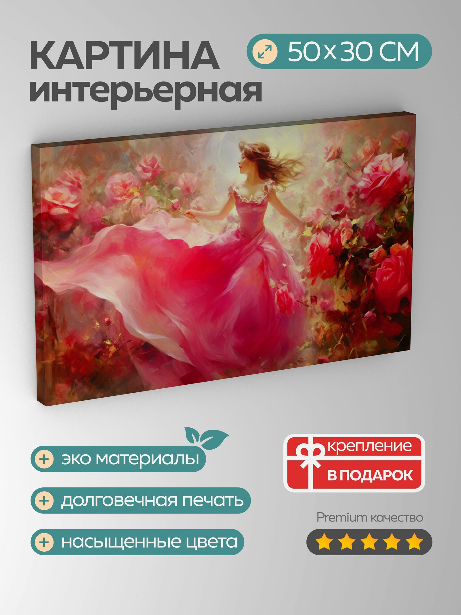 Картина на холсте интерьерная 50х30 см, картина маслом, страстный вихрь, окутывающий сад роз, яркие красные лепестки