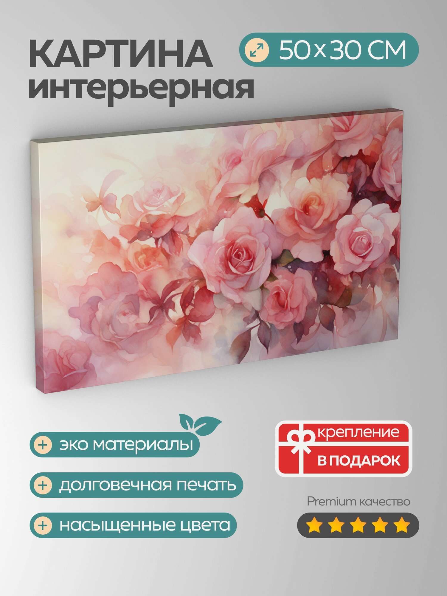 Картина на холсте интерьерная 50х30 см, акварельная иллюстрация, букет роз, оттенки розового и красно, вечерний свет