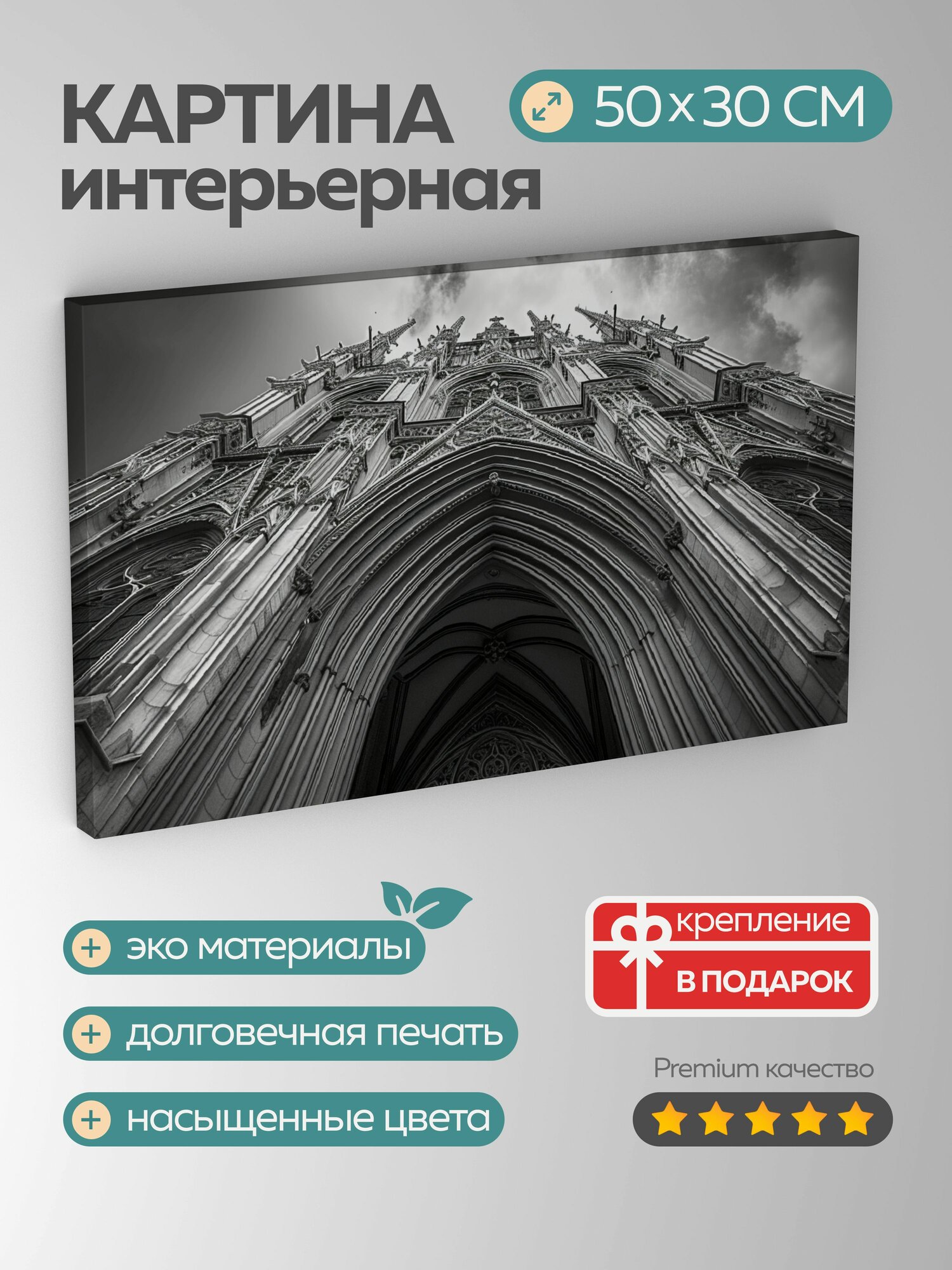 Картина на холсте интерьерная 50х30 см, черно-белая фотография, архитектурный шедевр, исторический собор, величие, сила