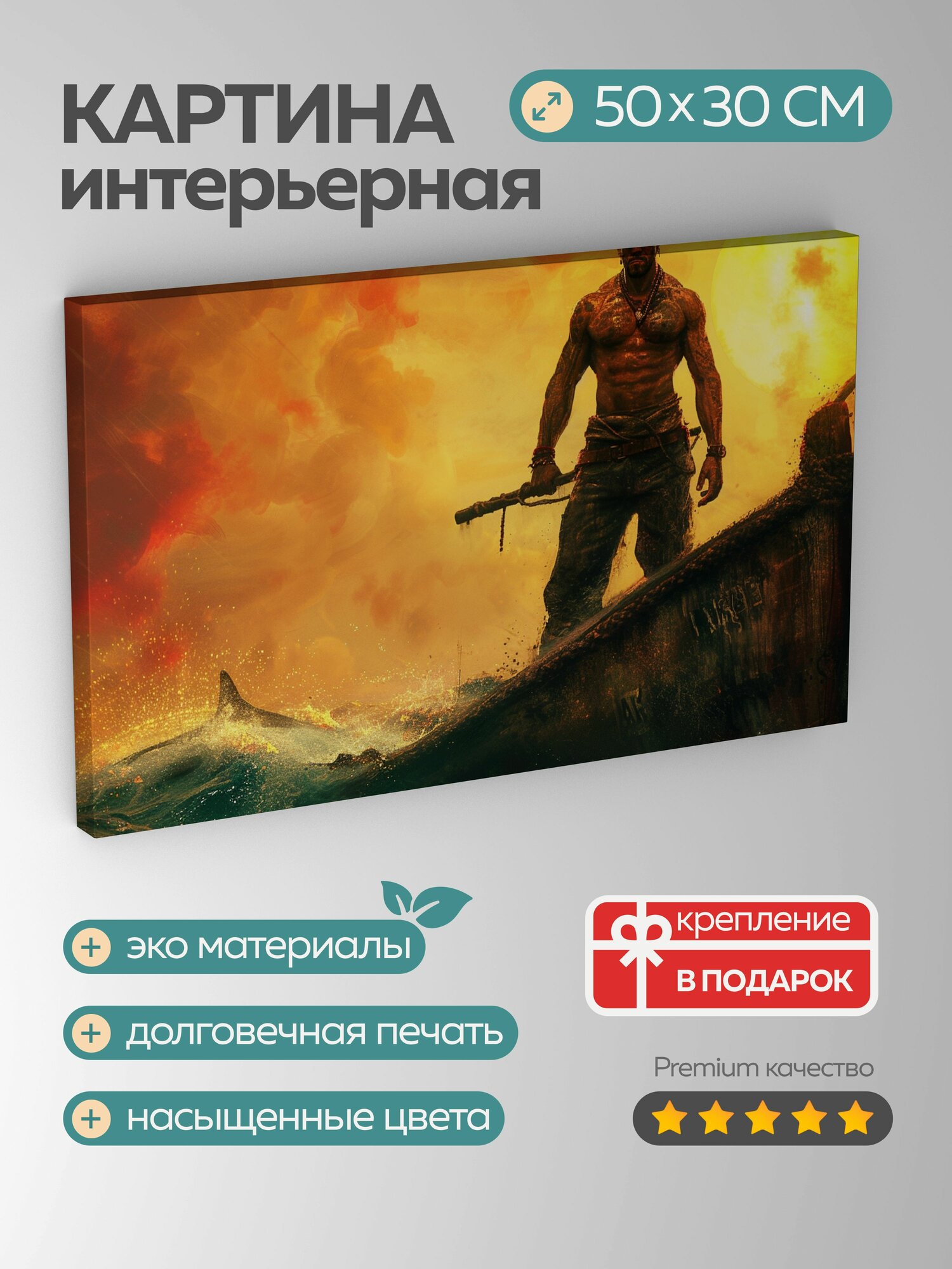 Картина на холсте интерьерная 50х30 см, гиперреализм, цифровая картина, охотник на акул, рыбацкая лодка, татуировки