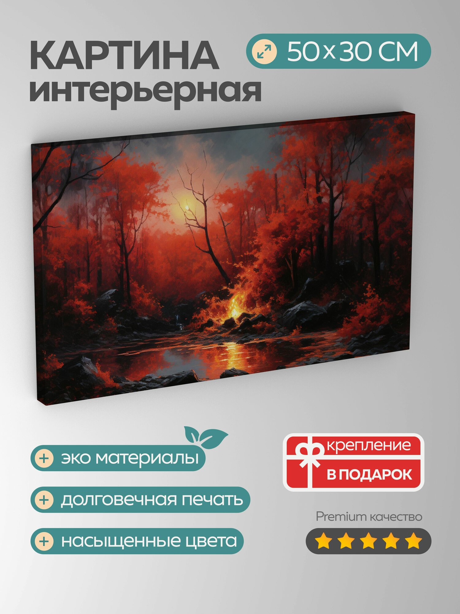 Картина на холсте интерьерная 50х30 см, картина, масло, драматическая сцена, ревущий костер, лунный свет, лес, отблески