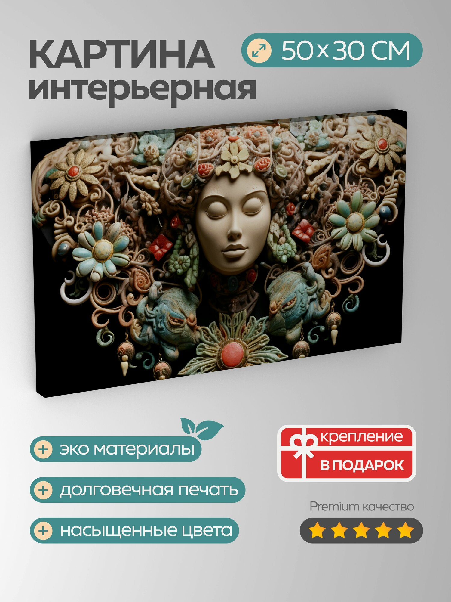 Картина на холсте интерьерная 50х30 см, глиняная скульптура, ожерелье счастья, мастерство художника, детали