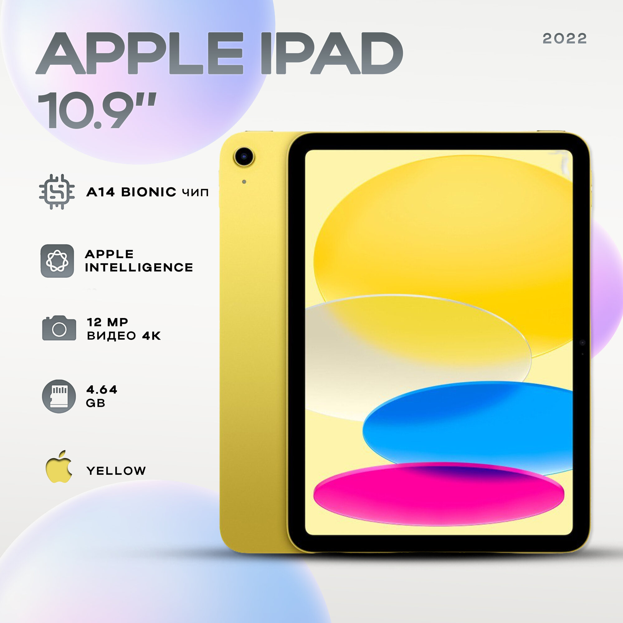 Планшет Apple iPad 10.9 (2022), 4/64GB Wi-Fi Yellow (желтый), Global