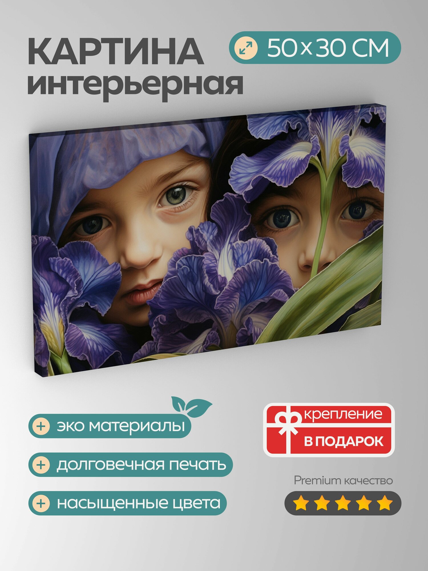 Картина на холсте интерьерная 50х30 см, картина, масло, изображение, глубина, насыщенность, пара, завораживающие глаза