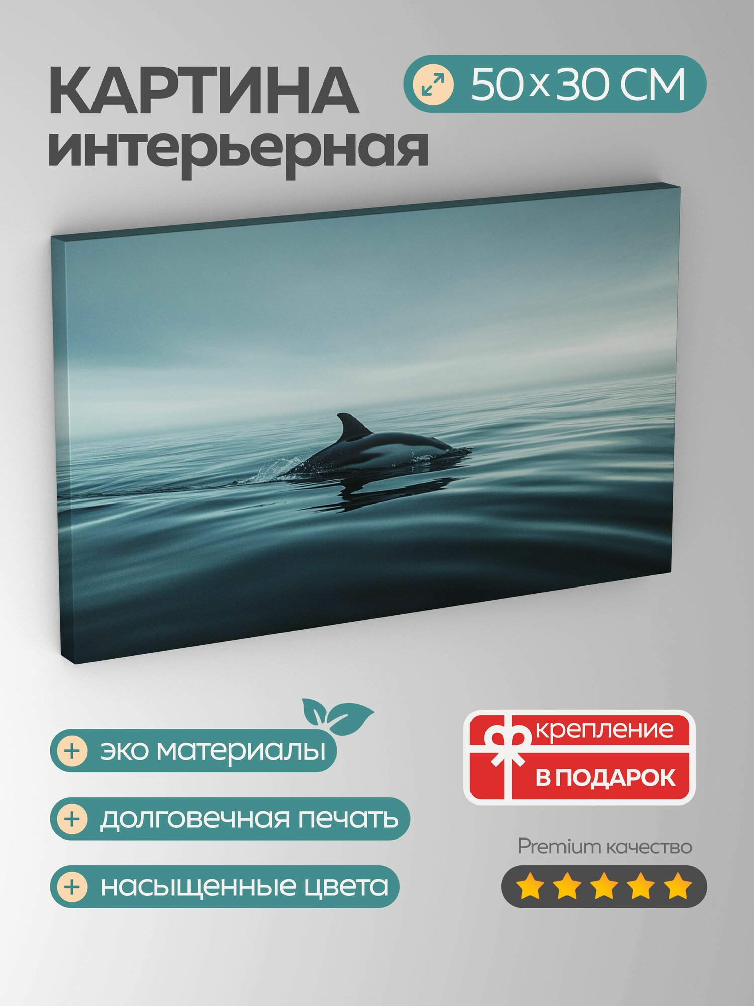 Картина на холсте интерьерная 50х30 см, дельфин, вода, грация, ловкость, капли, горизонт, открытое пространство