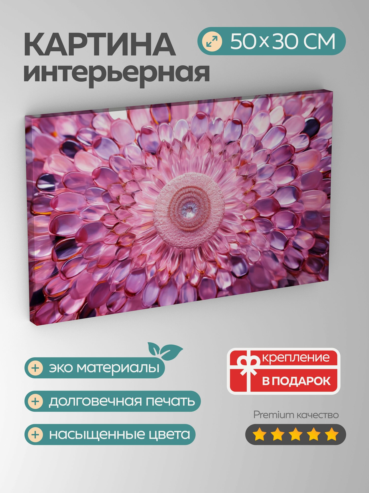 Картина на холсте интерьерная 50х30 см, фотография, розовый калейдоскоп, стеклянные кусочки, свет, цвета, мозаика