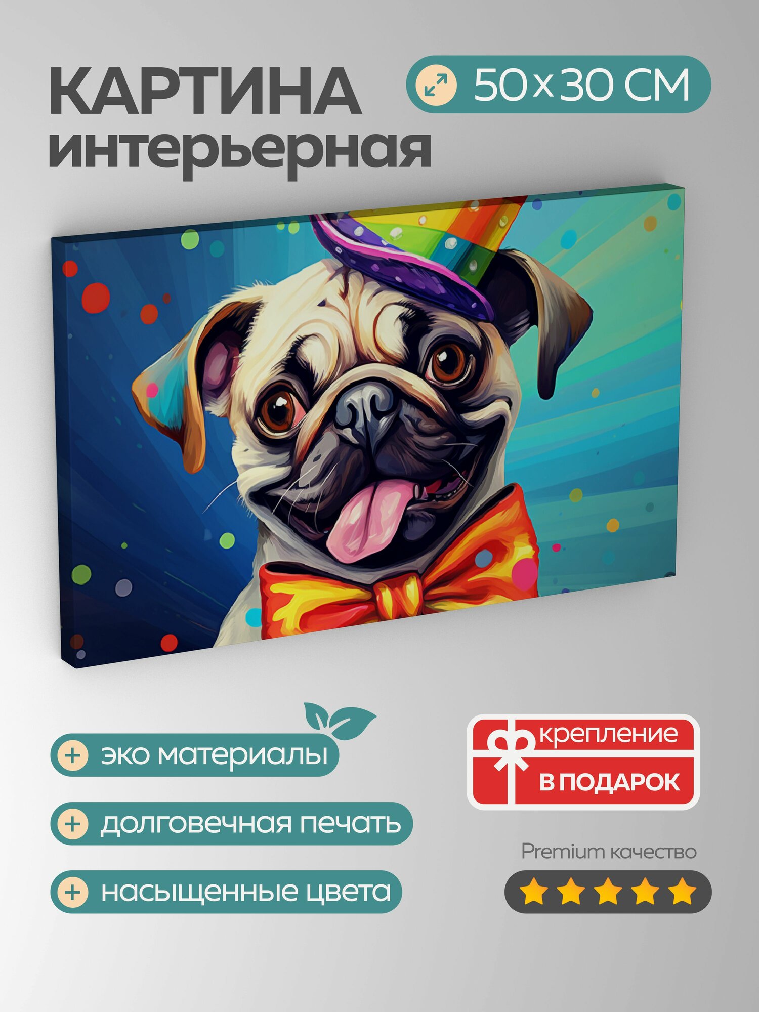 Картина на холсте интерьерная 50х30 см, мопс, клоун, костюм, галстук-бабочка, шляпа, язык, улыбка, рассмешить