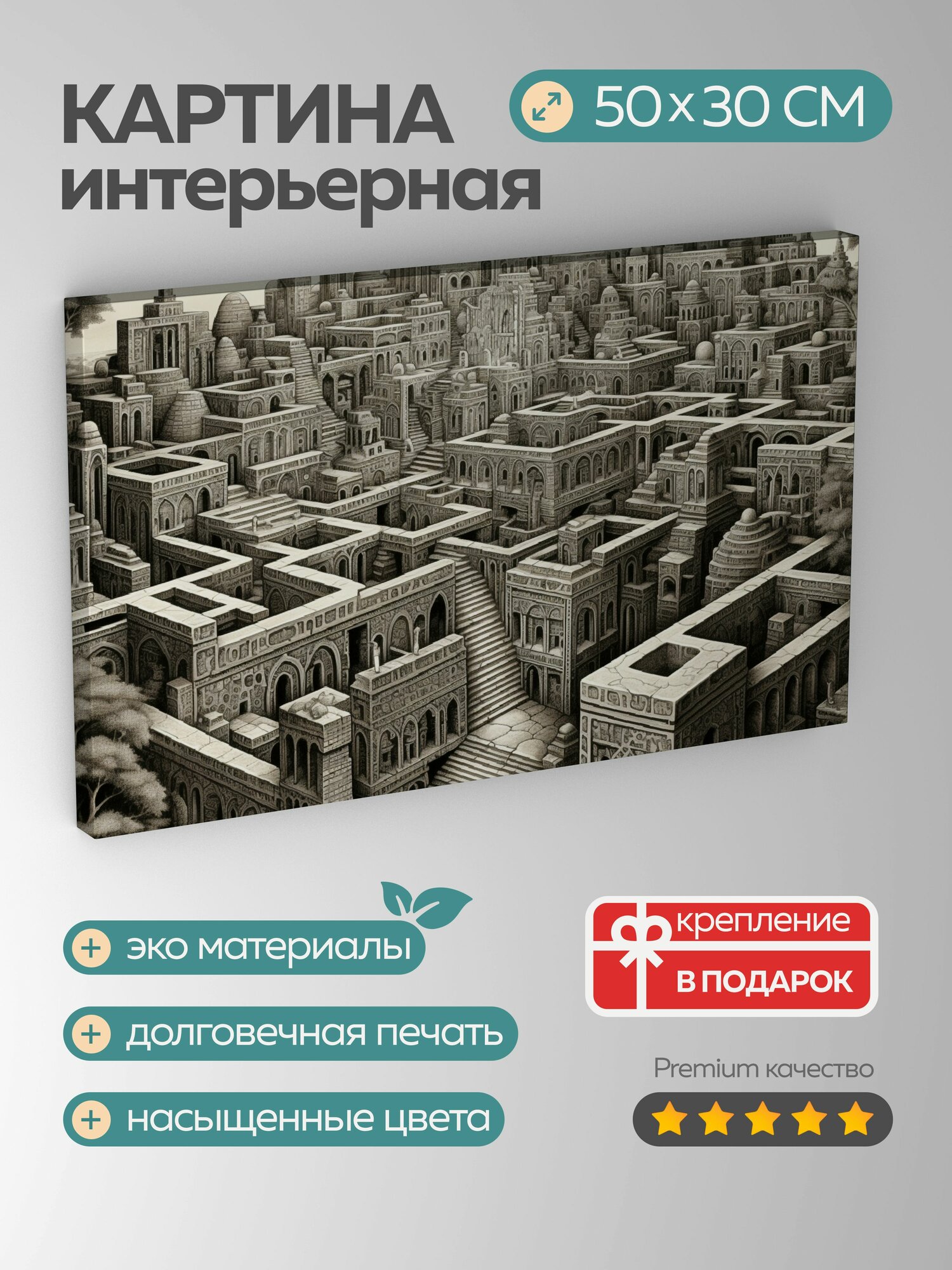 Картина на холсте интерьерная 50х30 см, Лабиринт ДНА, перо, тушь, высота птичьего полета, детализация, загадочность