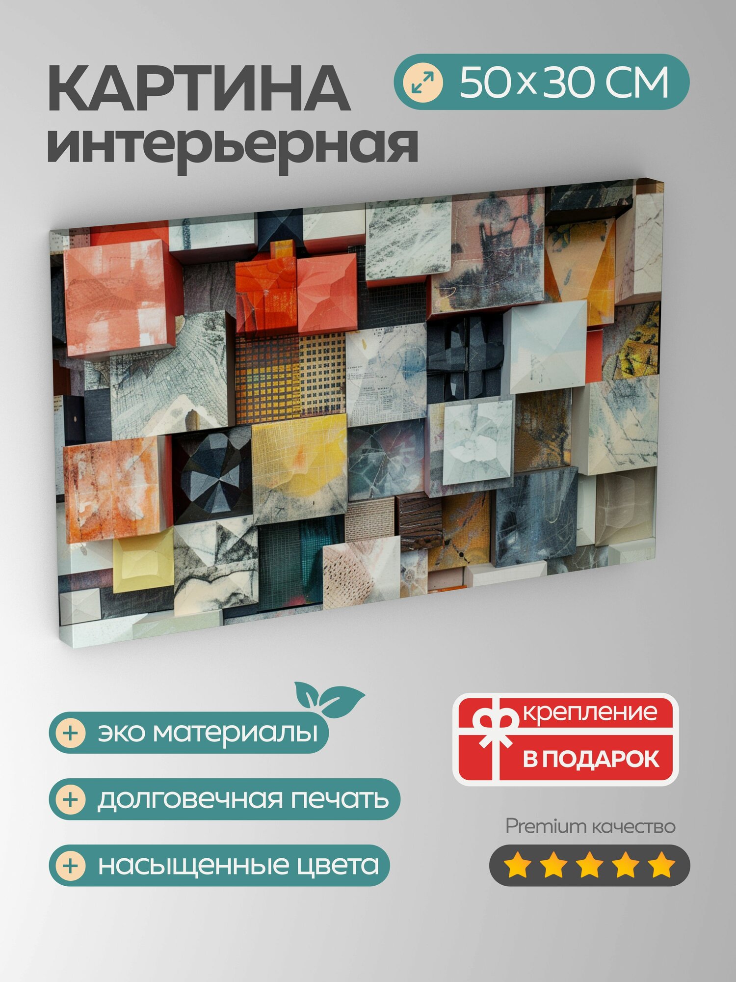Картина на холсте интерьерная 50х30 см, коллаж, текстурированные листы бу, кубы, визуально привлекательный, тактильный