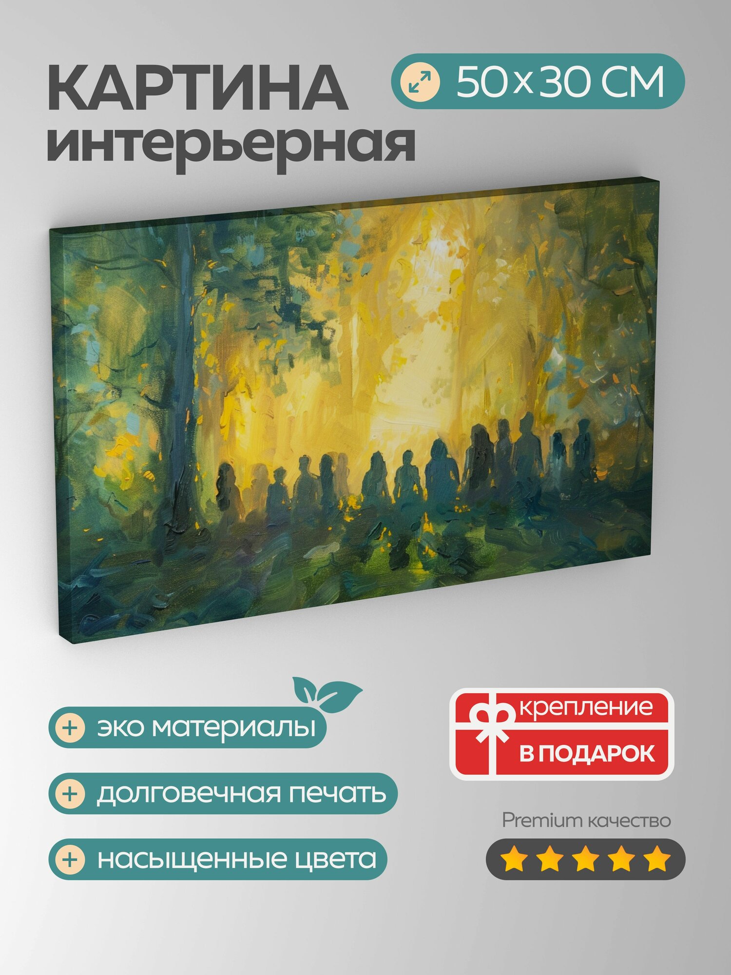 Картина на холсте интерьерная 50х30 см, импрессионизм, церемония Бельтайна, рассвет, священная роща, умиротворение