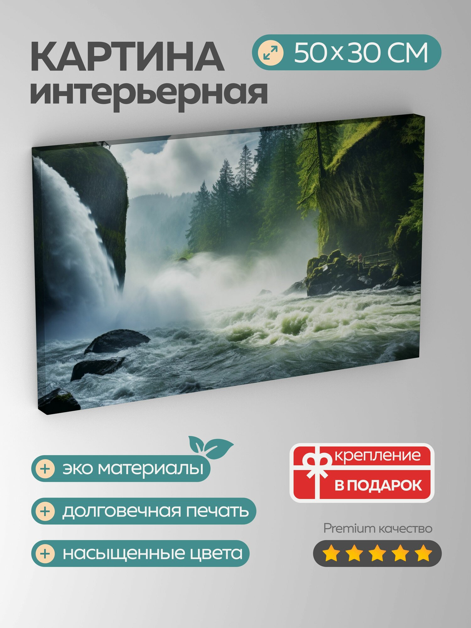 Картина на холсте интерьерная 50х30 см, водопад, мощь, энергетика, сила, скалистые утесы, движение, интенсивность, вода