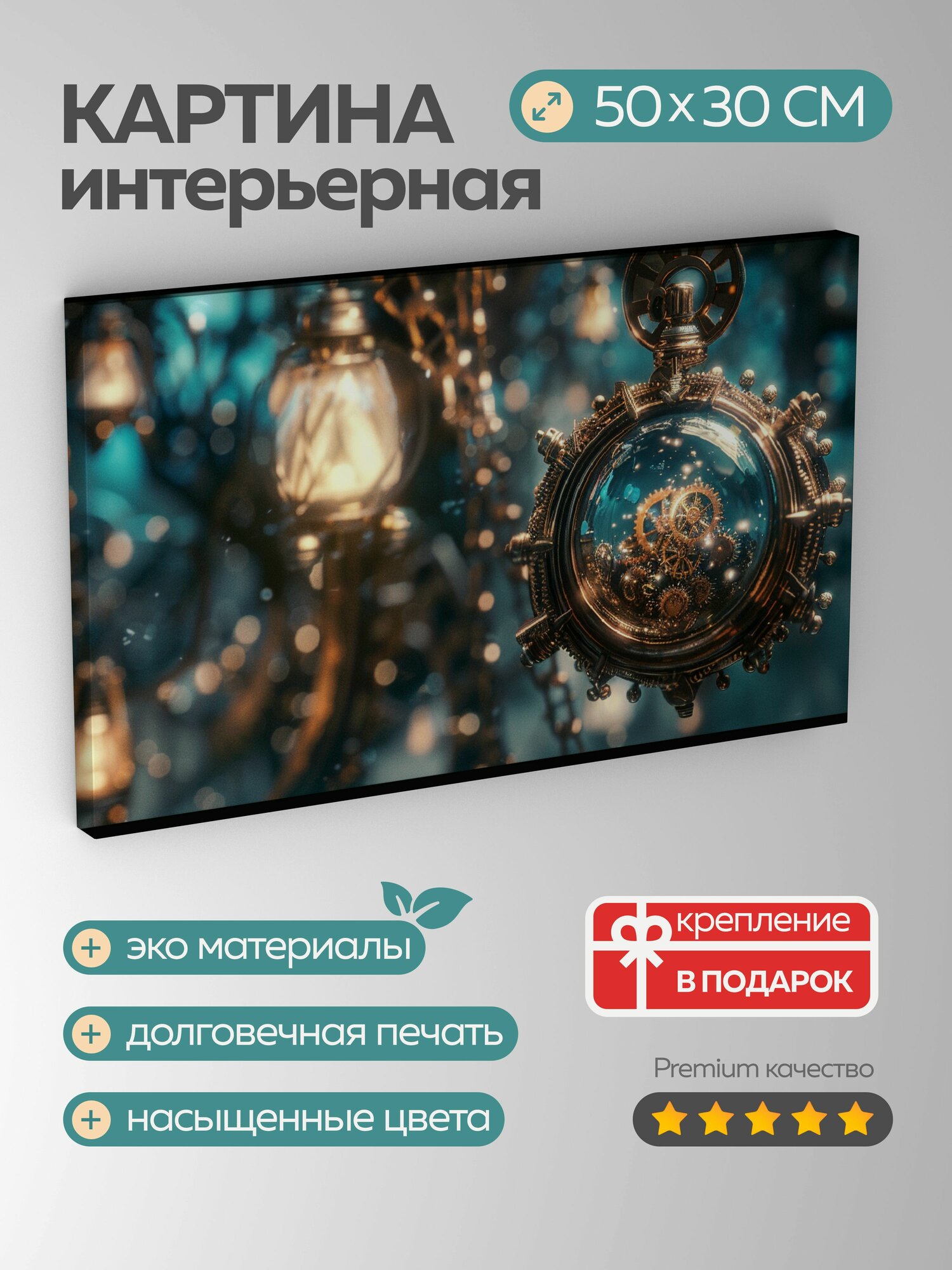 Картина на холсте интерьерная 50х30 см, цифровая иллюстрация, таинственный кулон, ювелирный дизайн, стимпанк, подвеска