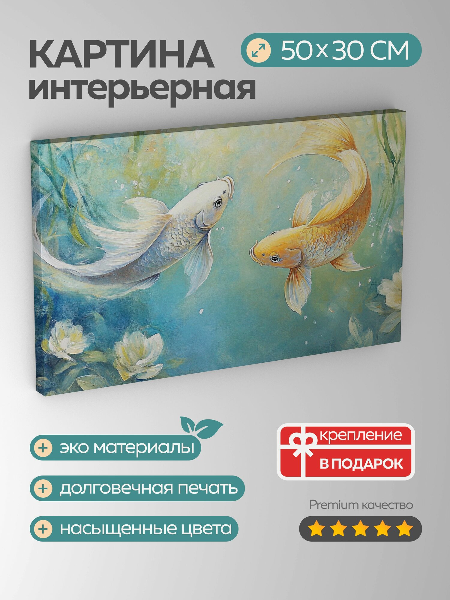 Картина на холсте интерьерная 50х30 см, рыбы, масляная картина, подводный пейзаж, перламутровая чешуя, спокойствие