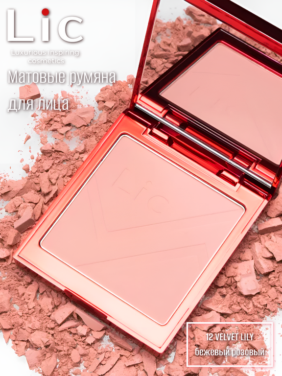 LIC Матовые румяна для лица Matte blush Тон 12 Velvet Lily 13 гр