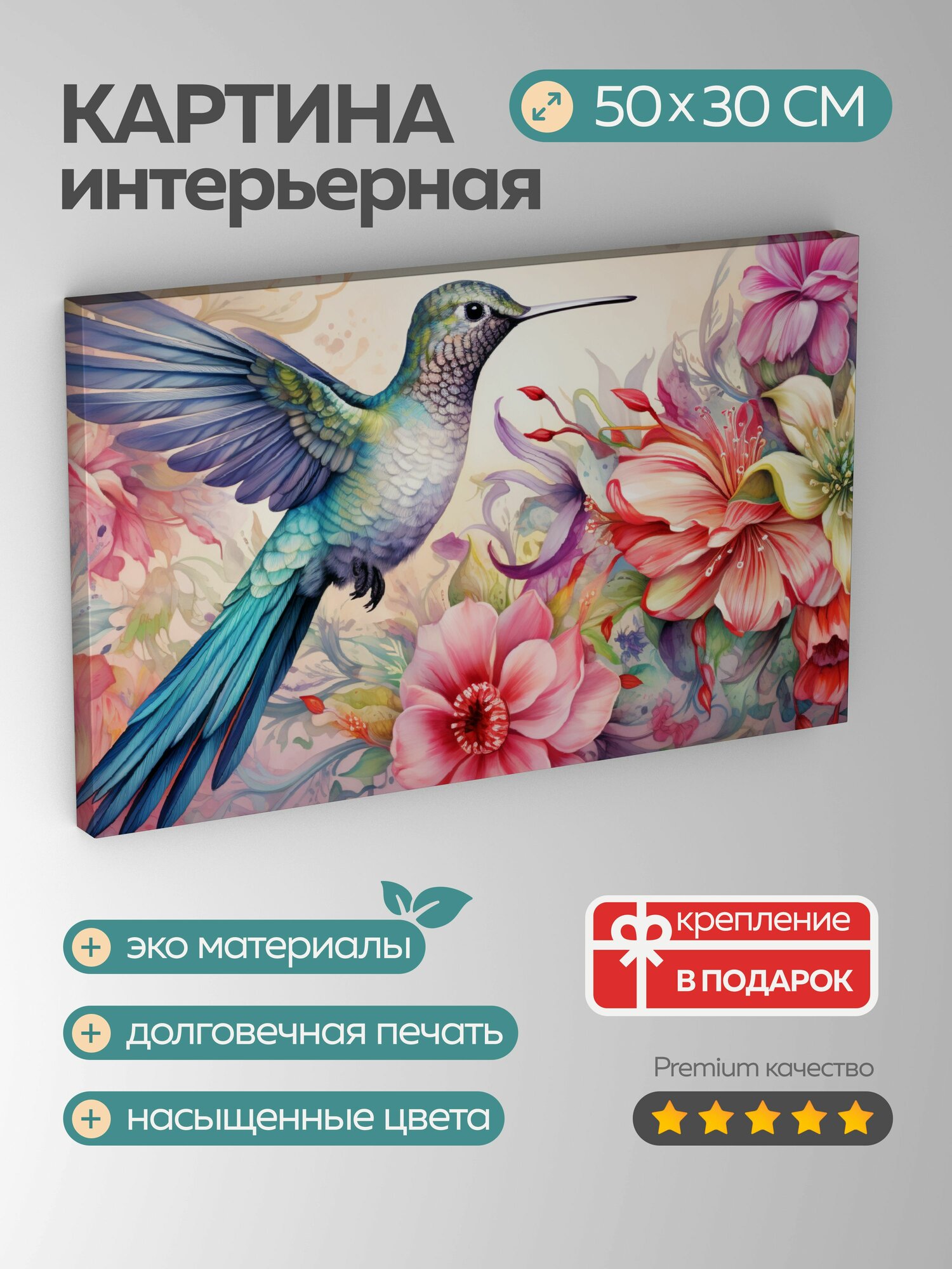 Картина на холсте интерьерная 50х30 см, акварельная иллюстрация, колибри, полет, яркие цвета, перья, изящные крылья