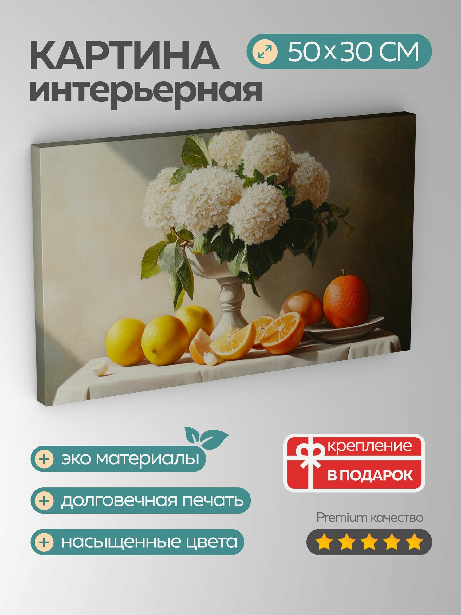Картина на холсте интерьерная 50х30 см, масляная картина, натюрморт, фрукты, цветы, свет и тени, текстуры, яркие цвета