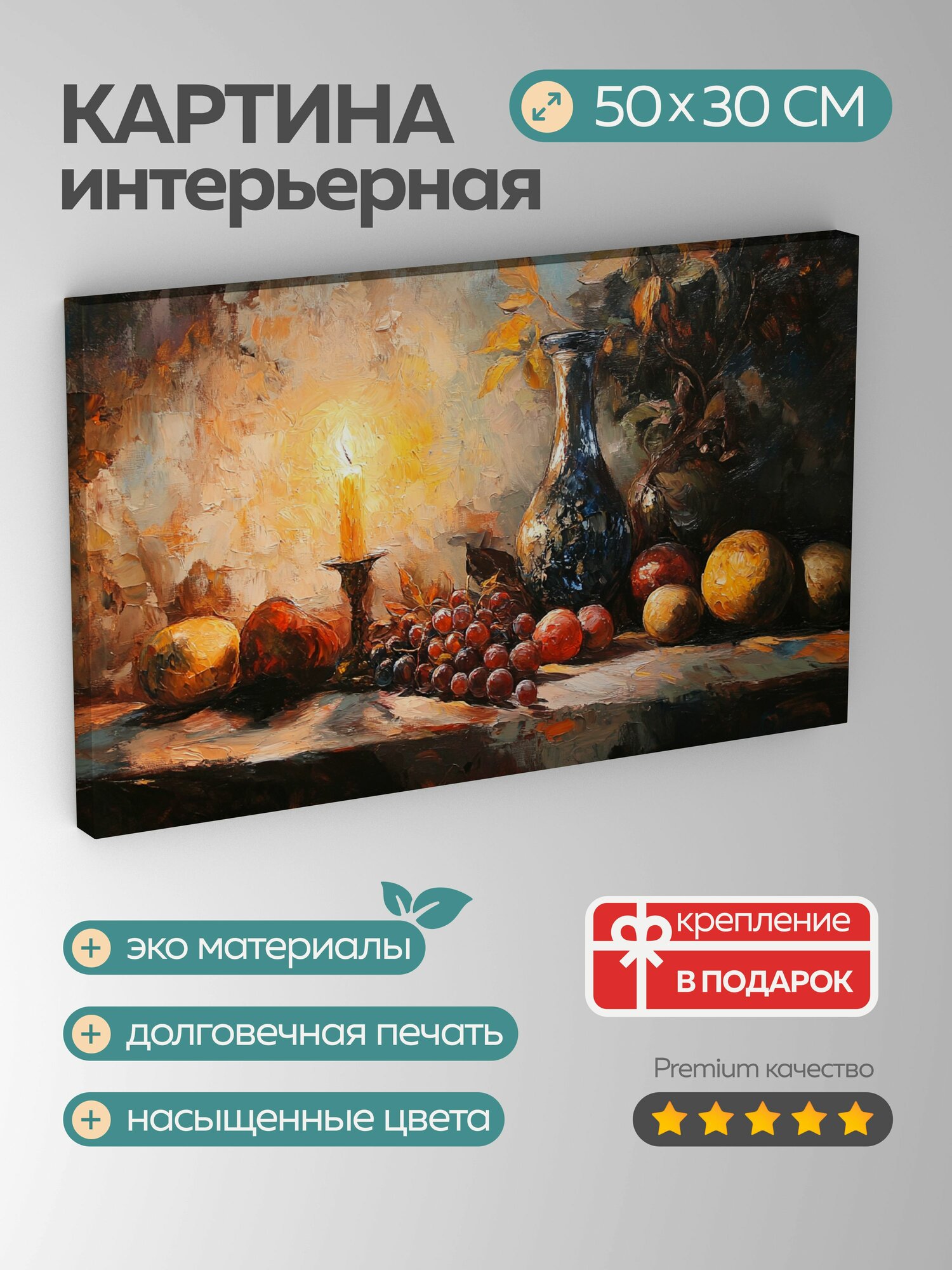 Картина на холсте интерьерная 50х30 см, натюрморт, свеча, стол, акриловая картина, постимпрессионизм, фактурный рисунок