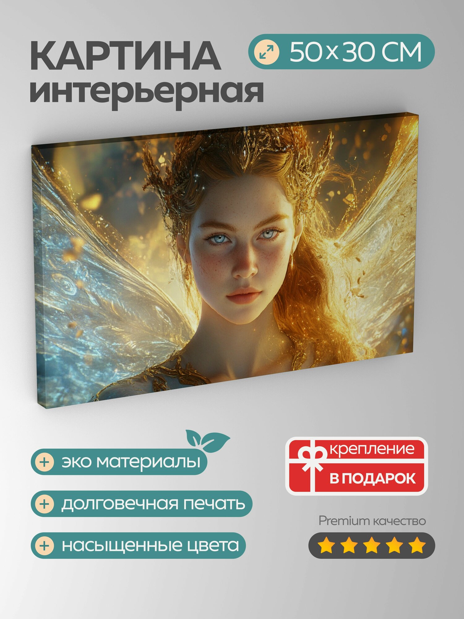 Картина на холсте интерьерная 50х30 см, Фрейя, скандинавская богиня, цифровой портрет, потустороннее сияние, ar 5:3.