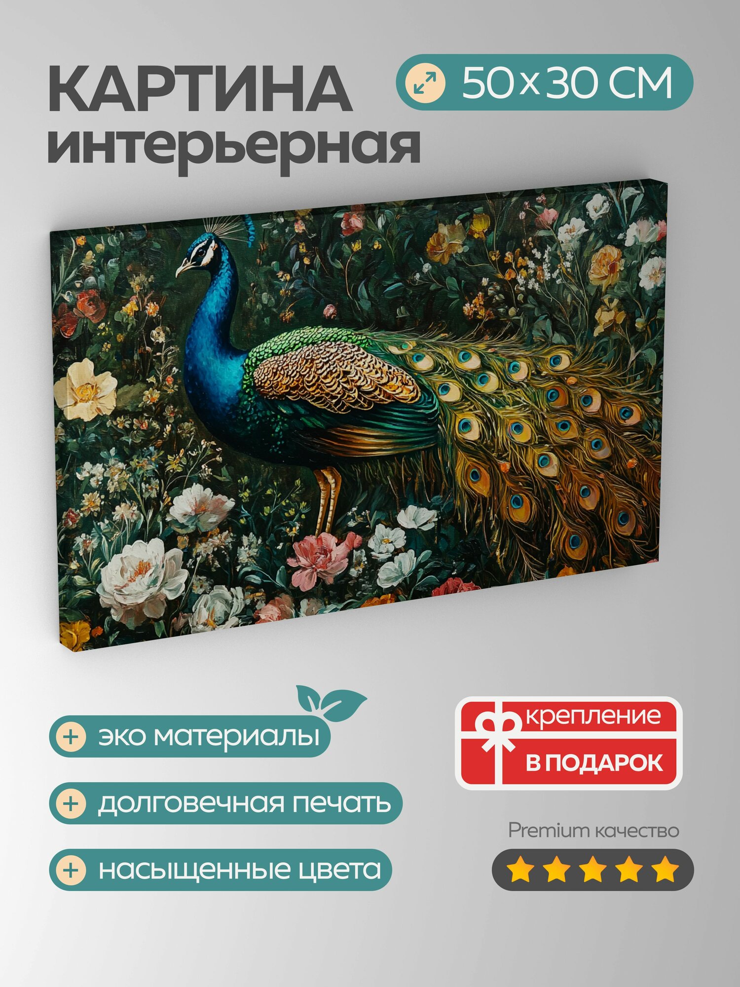 Картина на холсте интерьерная 50х30 см, павлин, масляная картина, царственный, медные перья, пышный сад, зеленая листва