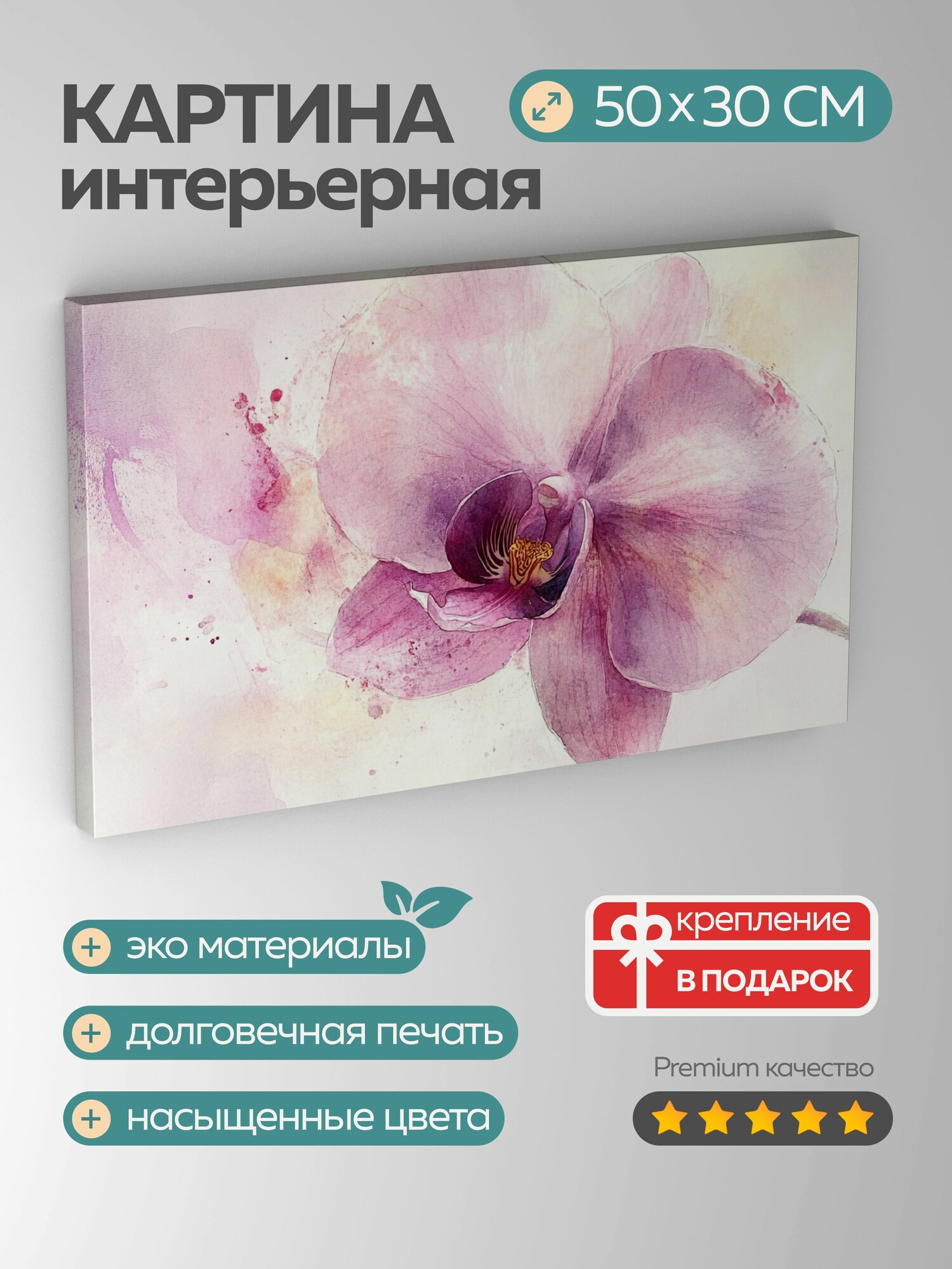 Картина на холсте интерьерная 50х30 см, орхидея, акварель, иллюстрация, мазки кисти, лепестки, цветовая палитра, изгибы
