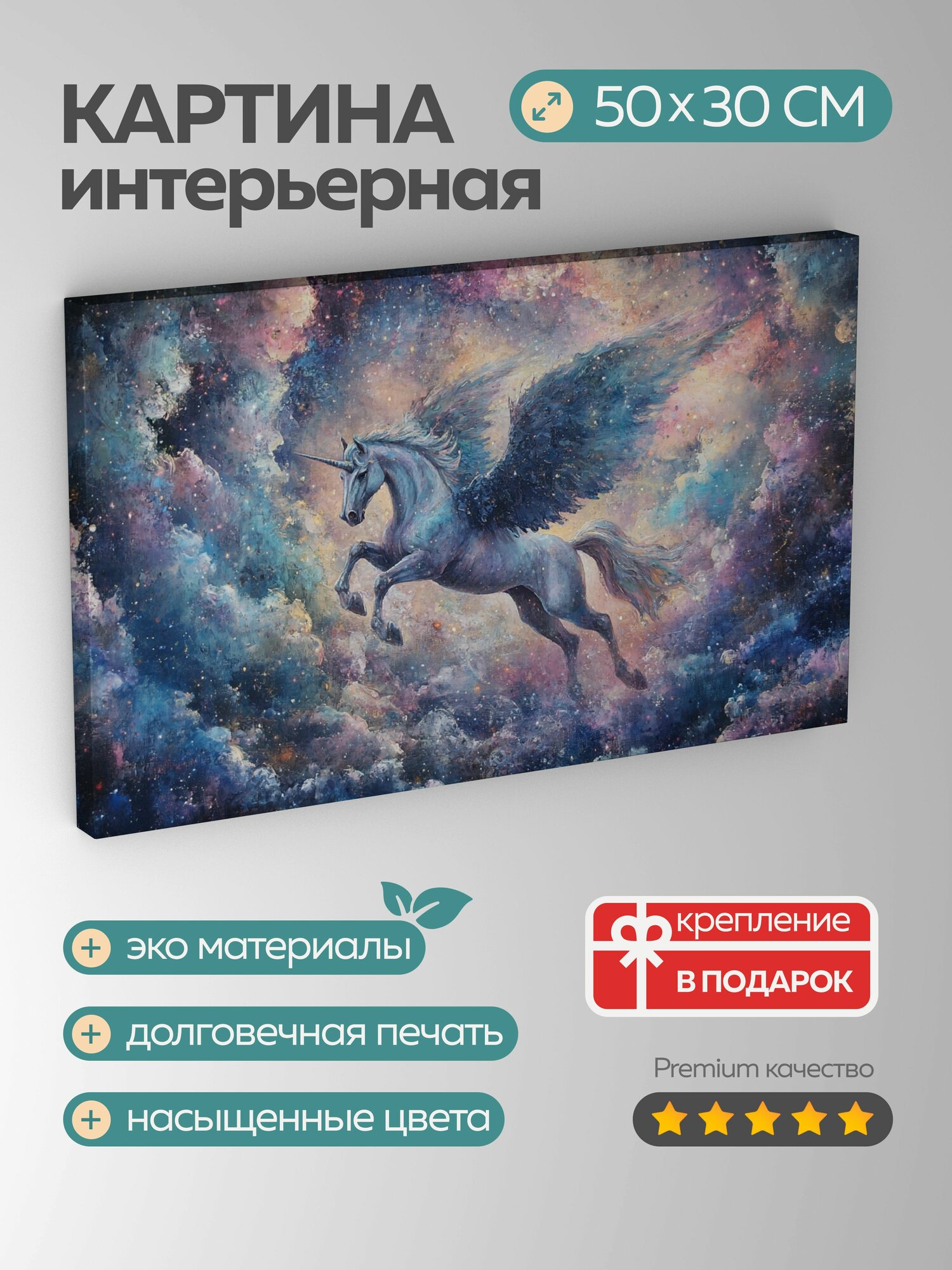 Картина на холсте интерьерная 50х30 см, Пегас, масляная картина, небесный пейзаж, крылатый конь, эпическая, вечность