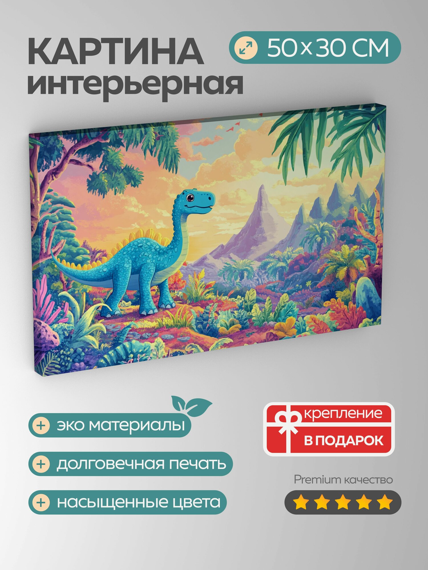 Картина на холсте интерьерная 50х30 см, Динозавр, исследователь, мультяшный стиль, игра в прятки, доисторический пейзаж