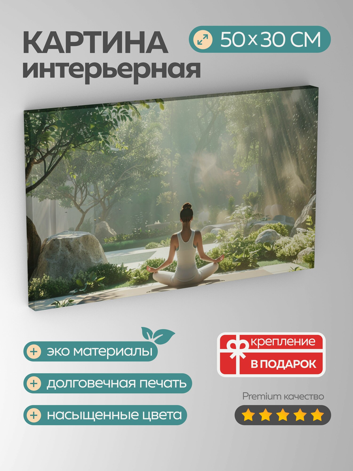 Картина на холсте интерьерная 50х30 см, йога, солнечный сад, расслабление, осознанность, мягкие краски, умиротворение