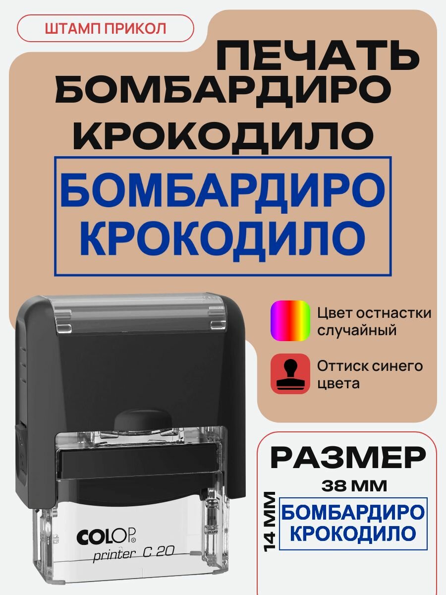 Штамп прикол Бомбардиро Крокодило