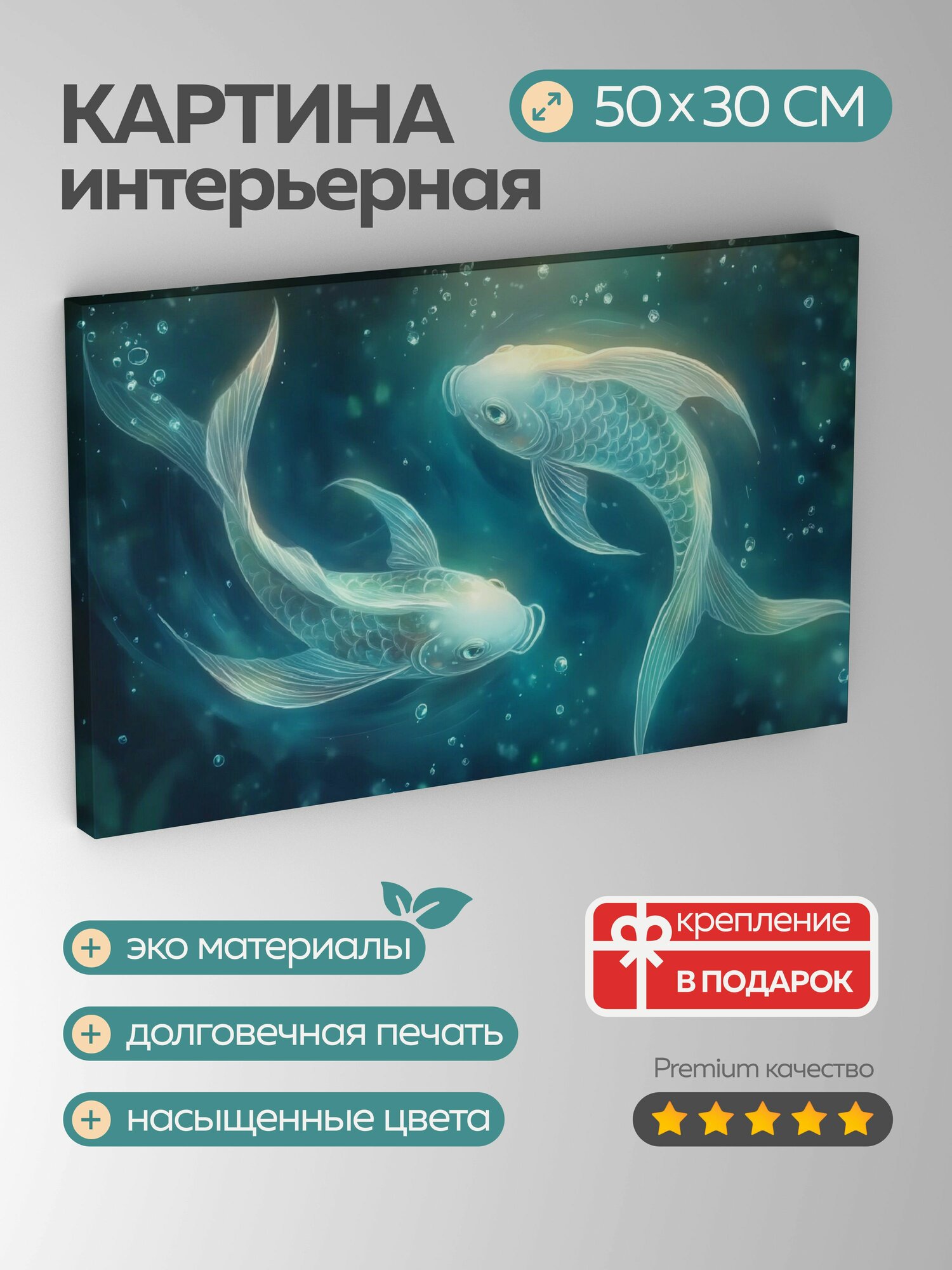 Картина на холсте интерьерная 50х30 см, Анимация, Disney-Pixar, знак зодиака, Рыбы, грациозные рыбы, подводный мир, 5:3
